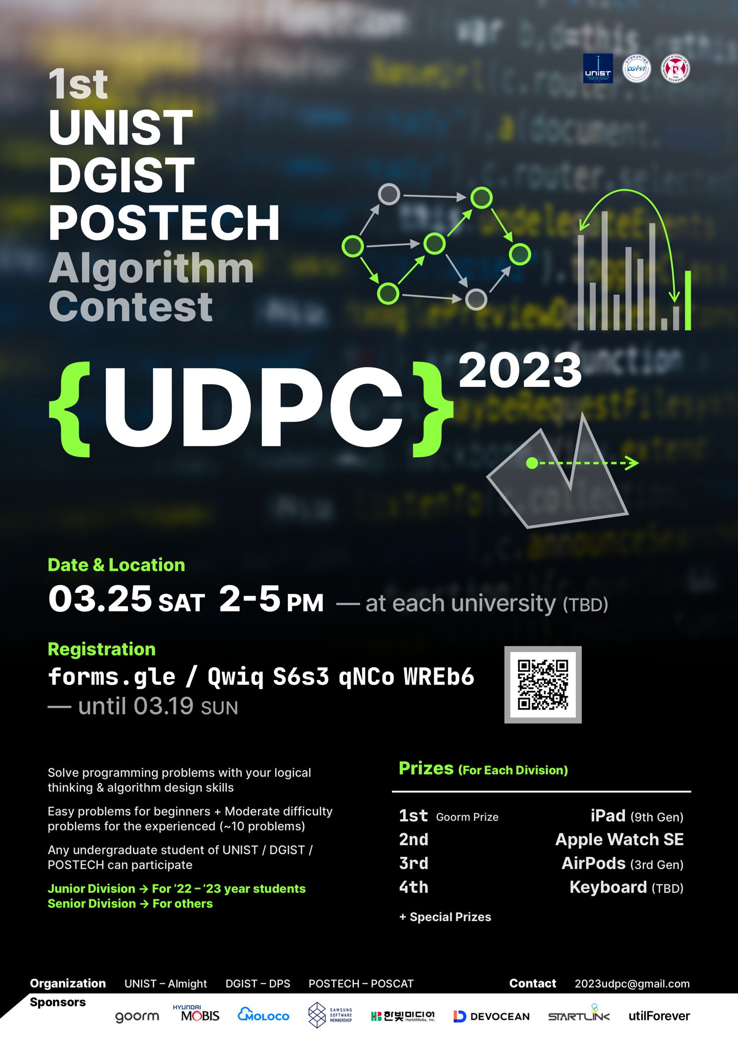 글 읽기 - 2023 UDPC Open Contest가 개최됩니다!